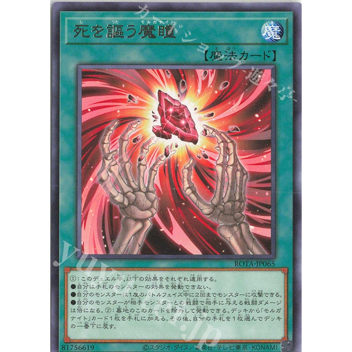 Rare [ OCG Yugioh ] Card ROTA-JP065 - End-Exalting Morganite | Shopee Malaysia