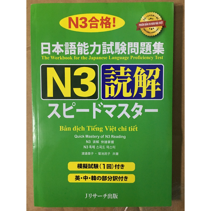 Japanese book - Supido Masuta N3 Reading Comprehension - Detailed ...