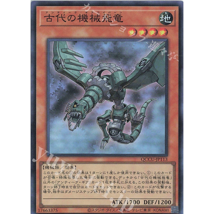 Super Rare [ OCG Yugioh ] Card QCCU-JP113 - Ancient Gear Wyvern | Shopee Malaysia