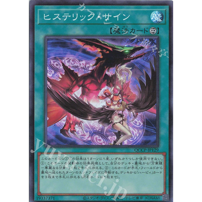 Super Rare [ OCG Yugioh ] Card QCCP-JP129 - Hysteric Sign | Shopee Malaysia