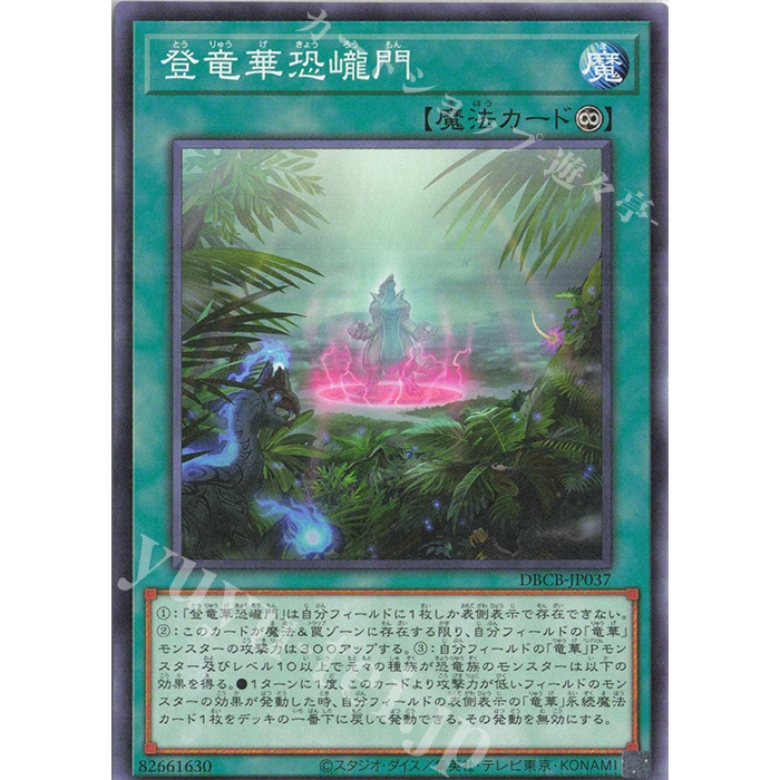Normal Parallel [ OCG Yugioh ] Card DBCB-JP037 - Ryu-Ge Ascension Gate of Dinocrag | Shopee Malaysia