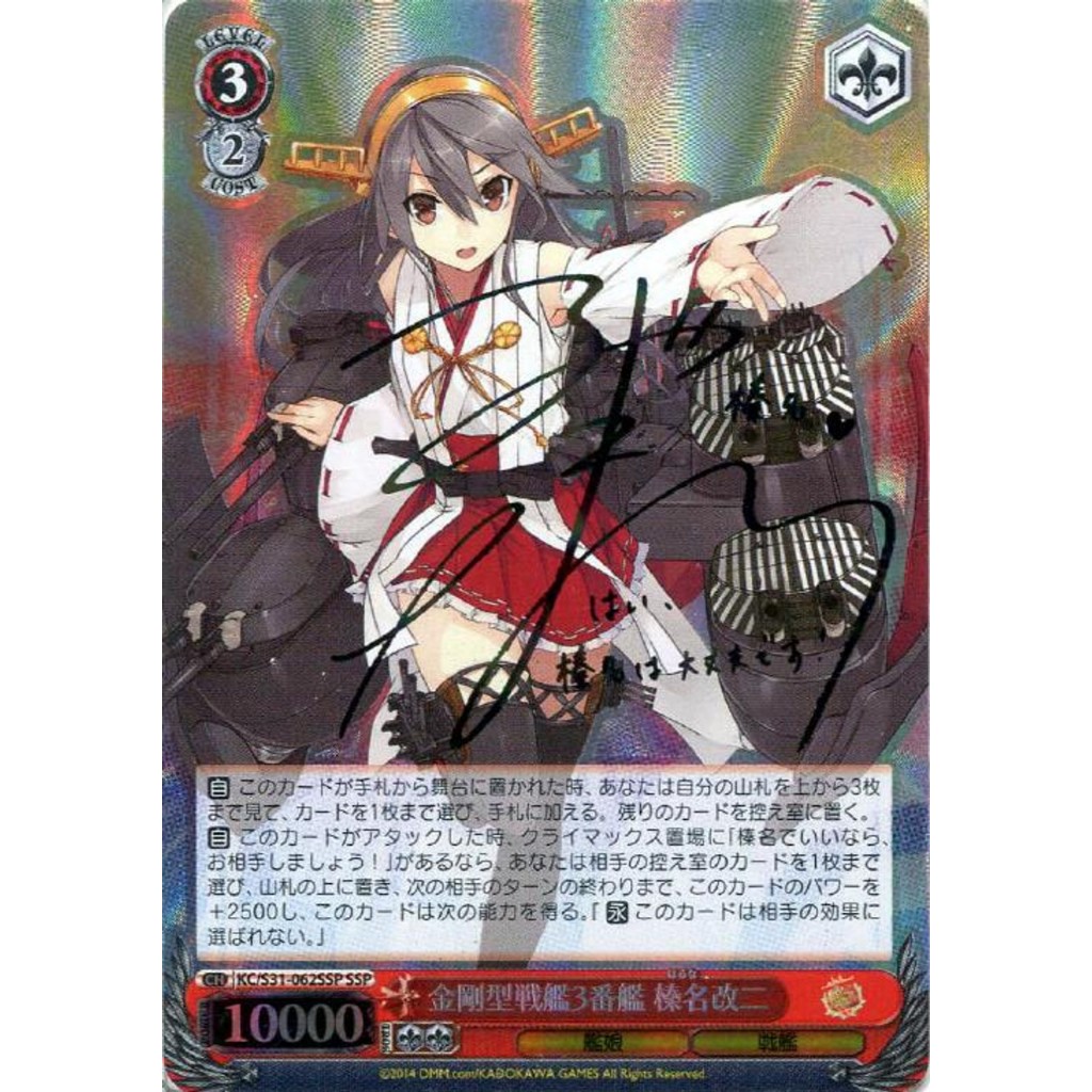 Ws Azur Lane Haruna Kai-Ni Card, 3rd Kongou-Class Battleship KC/S31 ...
