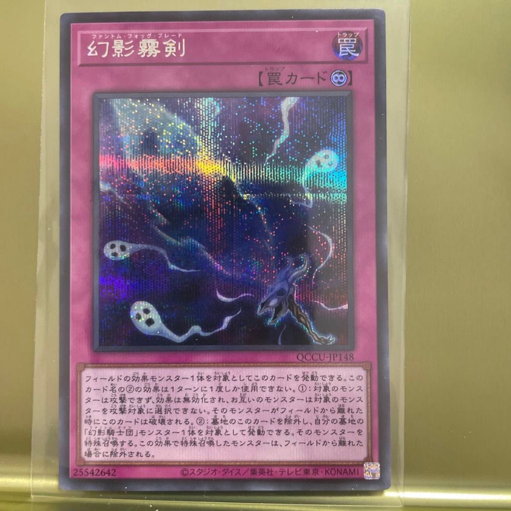 Yugioh Card - OCG - Phantom Knights' Fog Blade - QCCU-JP148 - Secret Rare - Continuous Trap ...