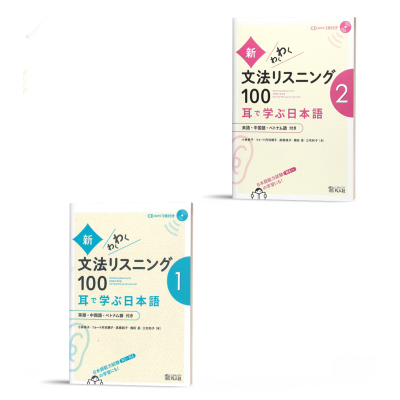 Book - Learn Japanese Through Listening Practice Bunpou Risuningu 100 ...
