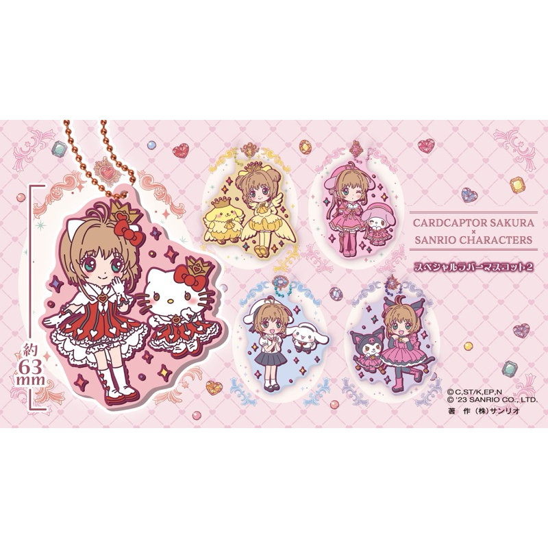 [Bandai] Cardcaptor Sakura x Sanrio Keychain | Cardcaptor Sakura x ...