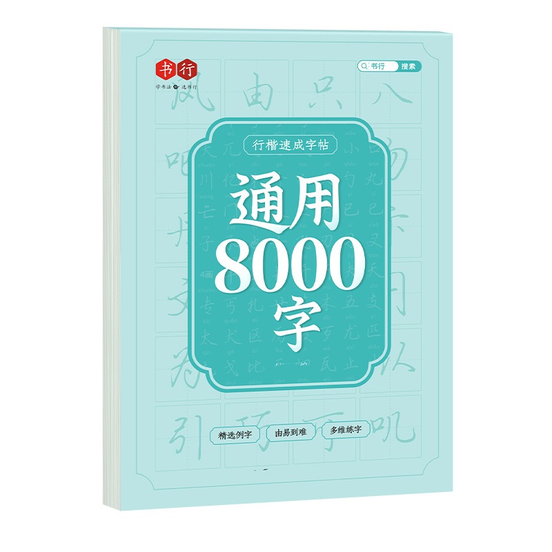 Notebook to practice writing 8000 Chinese characters in the form of a ...
