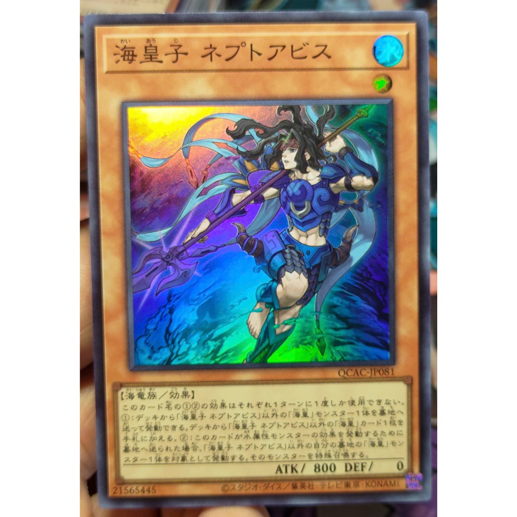 [KW2 Yugioh] [JP-JP] [Nice Art] Card QCAC-JP081 Neptabyss, the Atlantean Prince - Super Rare ...
