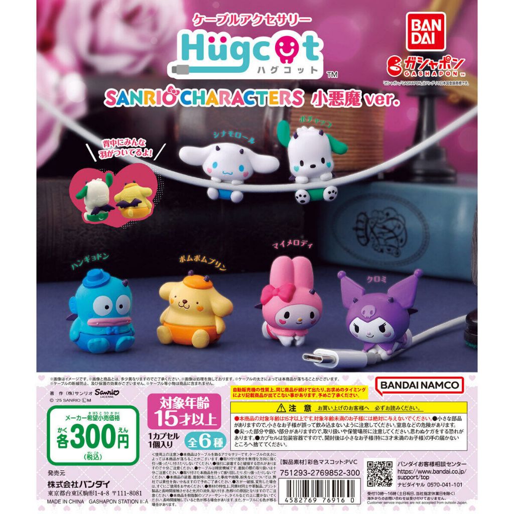 [Bandai] Hugcot Sanrio Characters Little Devil ver.- Melody - Genuine ...