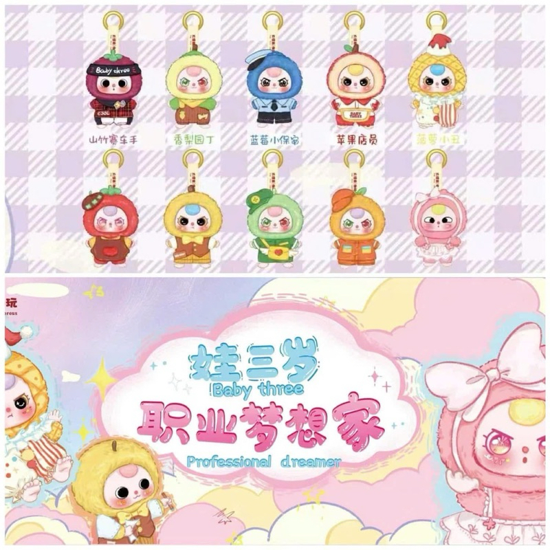 (Unbox - New 100%) Blind Box Baby Three Professional Dreamer (BB3 Career) | Shopee Malaysia