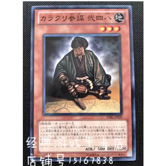 YUGIOH Card - OCG - Karakuri Strategist mdl 248 "Nishipachi" - STBL-JP021 - Common - Effect ...