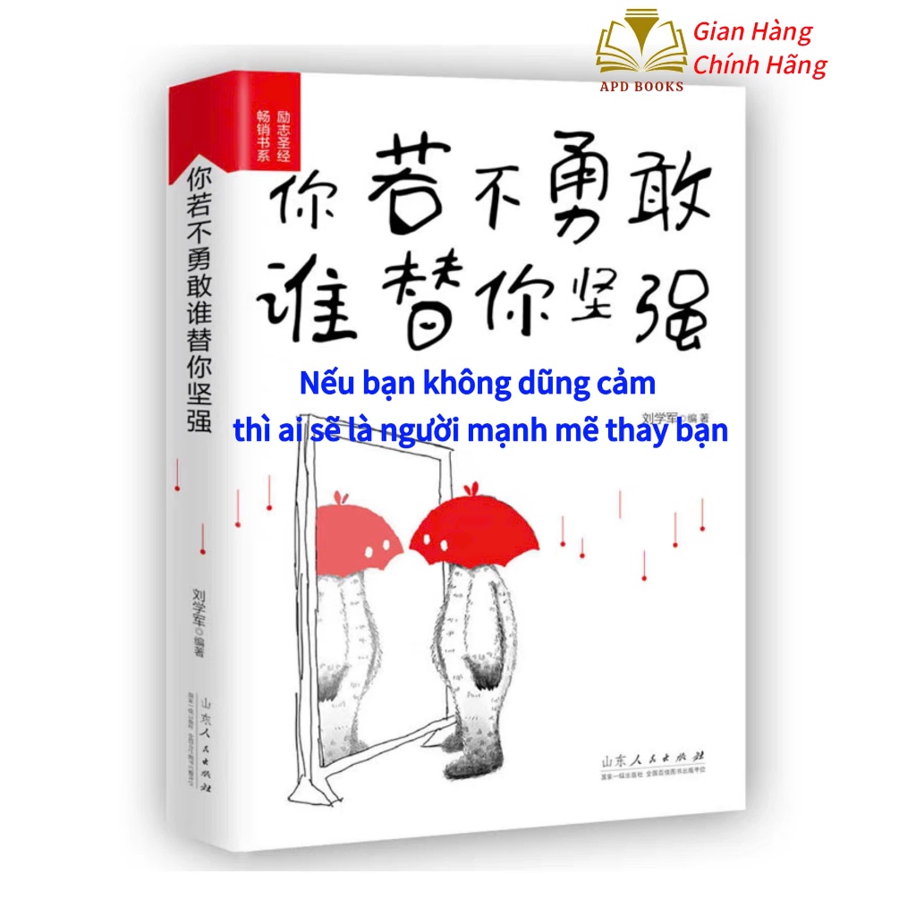 Chinese book - If you're not brave, who will be strong for you (Chinese ...