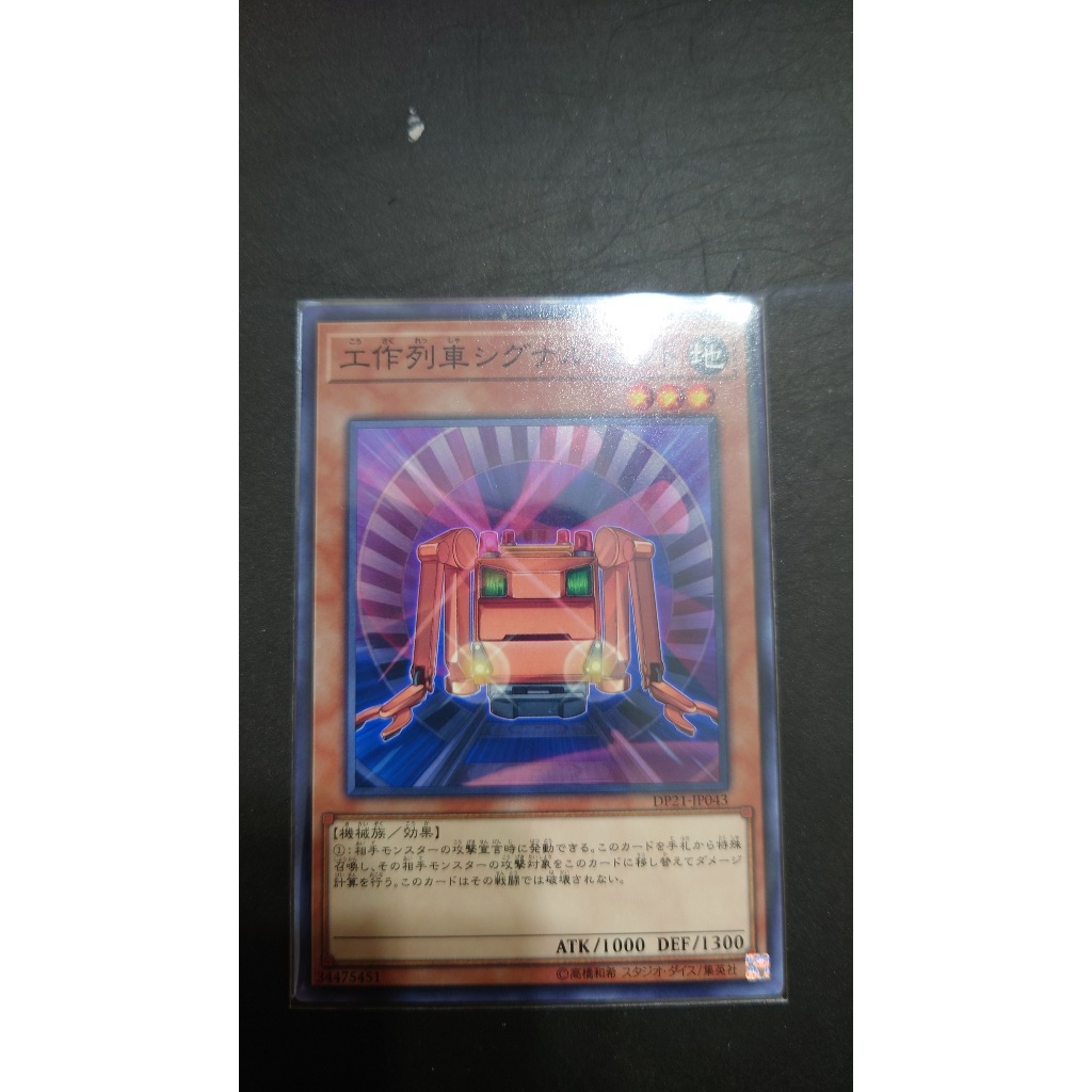 YUGIOH Card - OCG - Construction Train Signal Red - DP21-JP043 - Common - Effect Monster ...