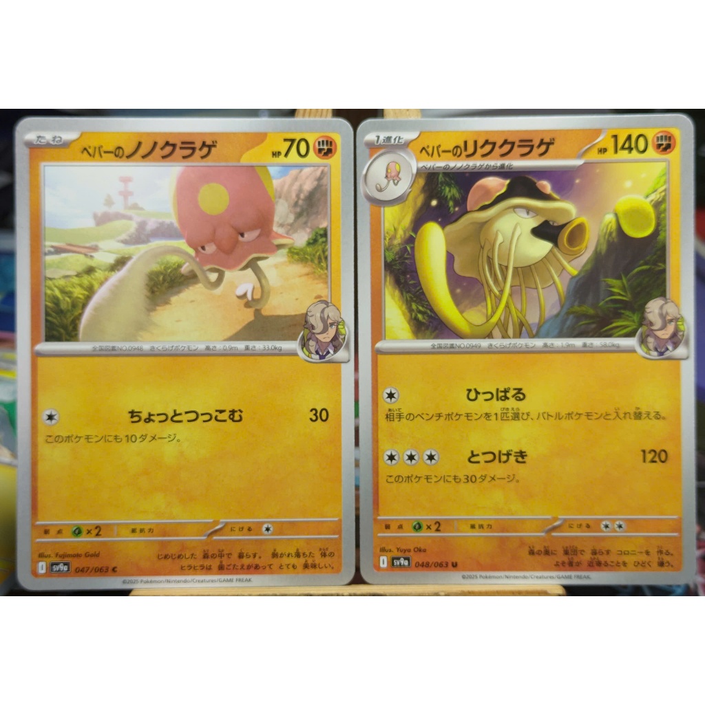 [KW2 Pokemon] [JP] Combo 2 Arven's Toedscruel Cards 048/063, Toedscool 047/063 sv9a - Non-Holo ...