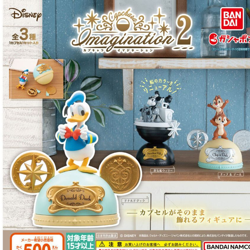 Capchara Disney Imagination model gacha gashapon egg toy vol 02 [787174 ...