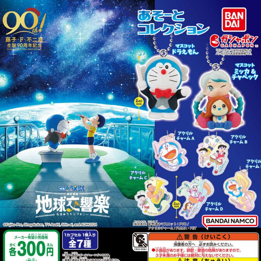 Gacha gashapon egg toy cartoon keychain Doraemon: Nobita Earth Symphony ...