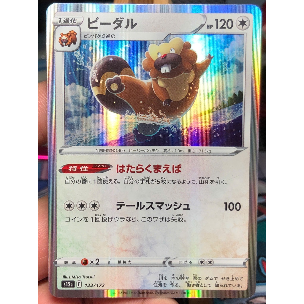 [KW2 Pokemon] [JP] Pokemon Bibarel s12a Card 122/172 Holo | Shopee Malaysia