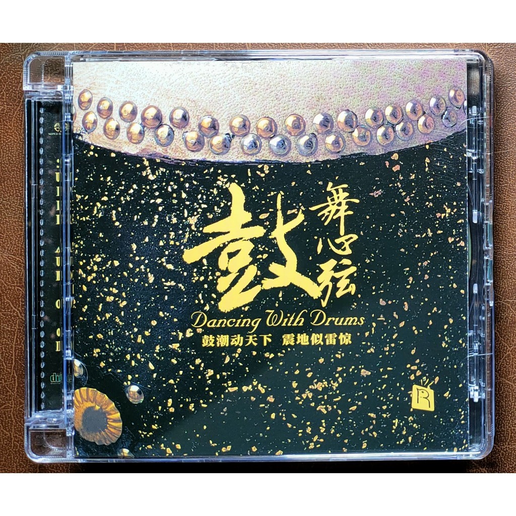 Hybrid SACD Concert Clear and Musical Instrument - Dancing With Drum ...