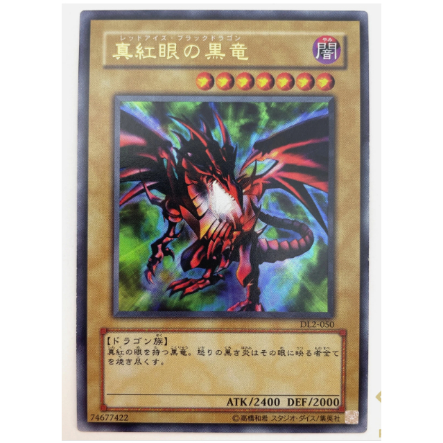 YUGIOH Card - OCG - Red-Eyes Black Dragon - DL2-050 - Ultra Rare - Normal Monster | Shopee Malaysia