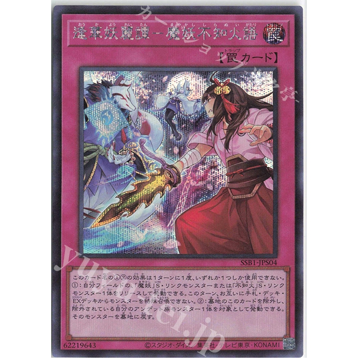 Secret Rare [ OCG Yugioh ] Yugioh Card SSB1-JPS04 - Ghost Meets Girl - A Masterful Mayakashi ...