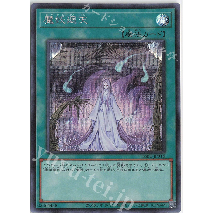 Secret Normal Parallel Rare [ OCG Yugioh ] Yugioh Card SSB1-JP016 - Mayakashi Return | Shopee ...