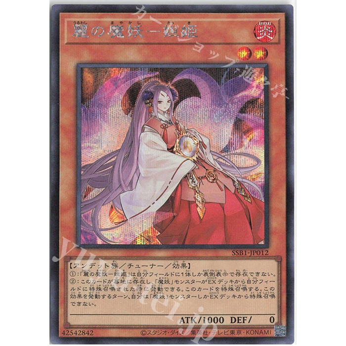 Secret Rare [ OCG Yugioh ] Yugioh Card SSB1-JP012 - Dakki, the Graceful Mayakashi | Shopee Malaysia