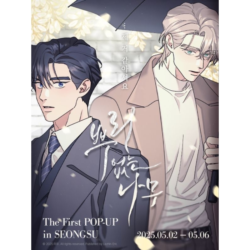 [OFFICIAL - AVAILABLE] Goods pick Up A Tree Without Roots - Pop Up ATWR ...