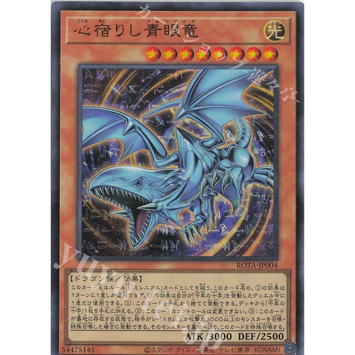 Ultra Rare [ OCG Yugioh ] Card ROTA-JP004 - Heart of the Blue-Eyes | Shopee Malaysia