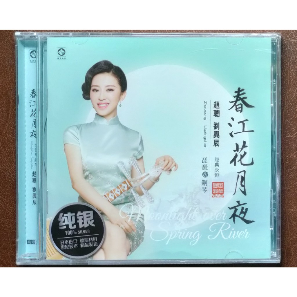 CD Liu Xingchen Piano & Zhao Cong Pipa - Moonlight Over Spring River ...