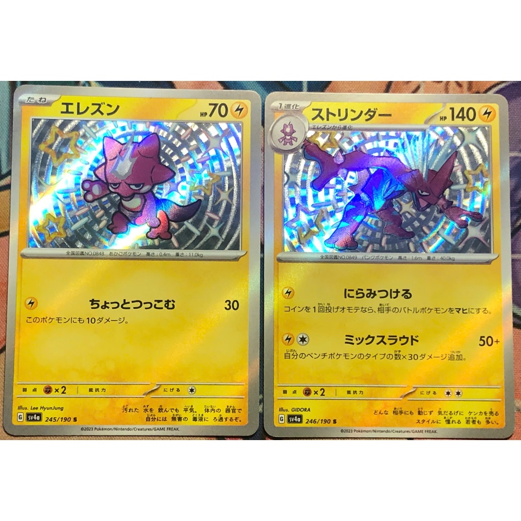 [KW2 Pokemon] [JP] Combo of 2 Pokemon Cards Shiny Toxtricity 246/190 ...