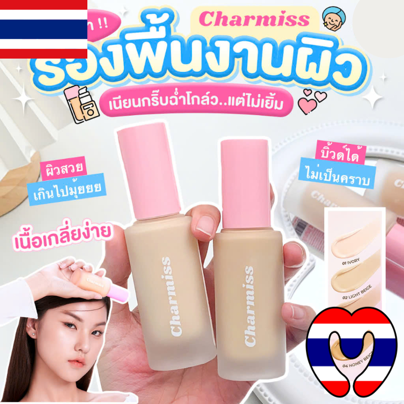 Charmiss Charming Glow Longwear Foundation SPF50+ PA++++30ml Thailand | Shopee Malaysia