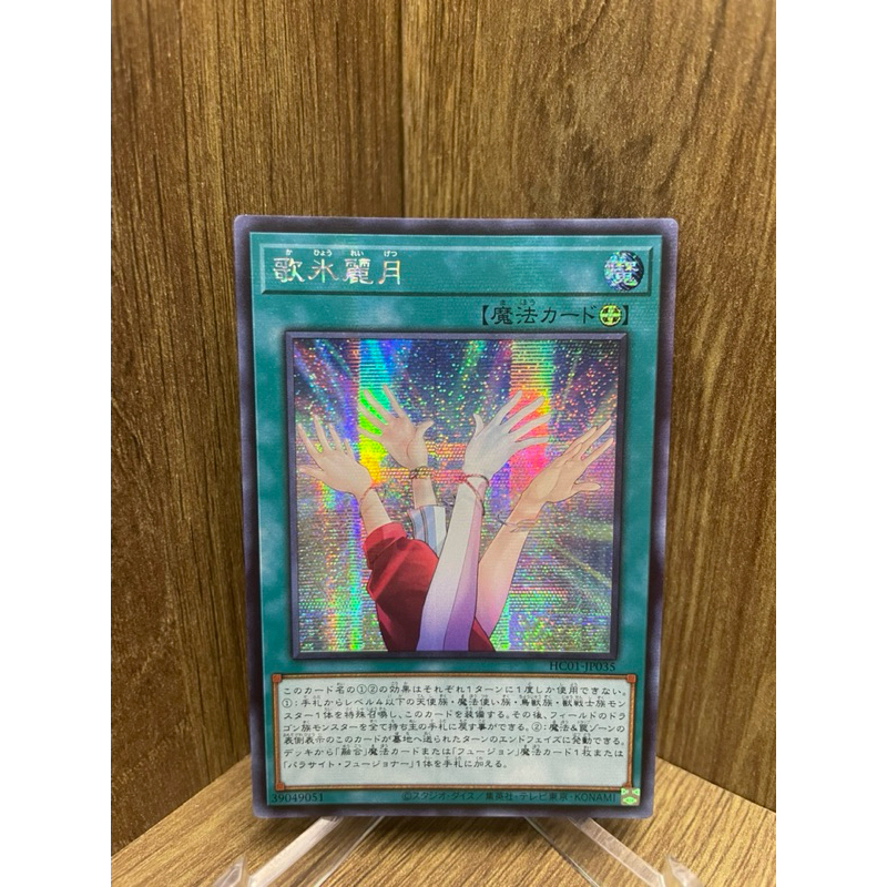 ( Genuine YUGIOH Card ) Kahyoreigetsu / Secret Rare / HC01-JP035 / OCG | Shopee Malaysia