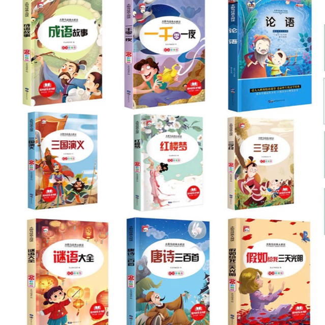 Compilation of classic children's stories, with pinyin printed in ...
