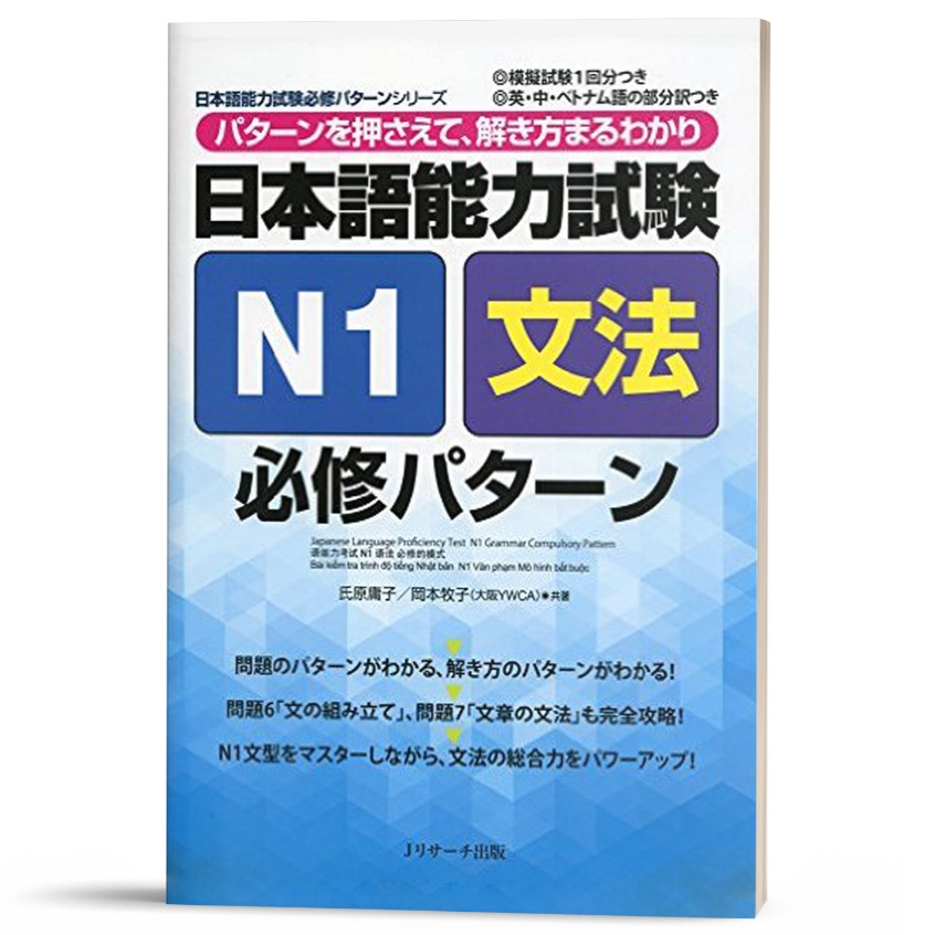 Japanese Book - Nihongo Nouryoku shiken N1 Bunpou Hisshu Patan - N1 ...