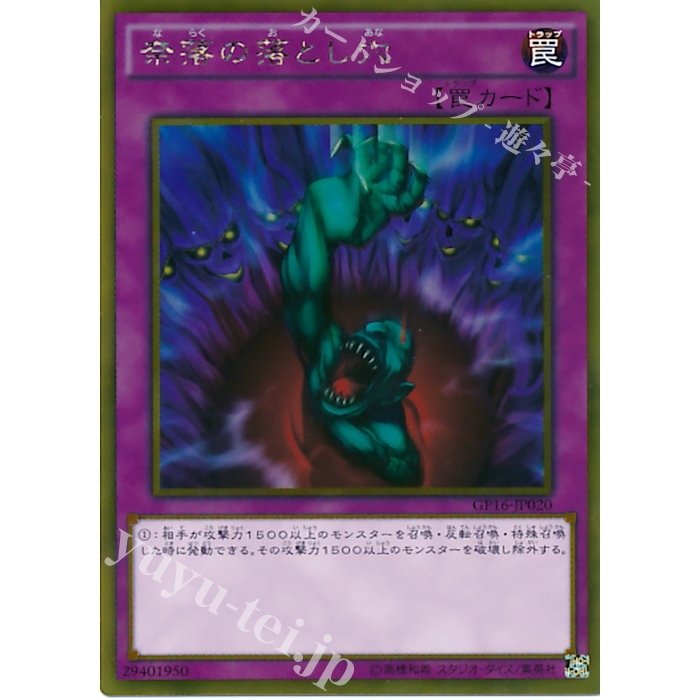Gold Super Rare [ OCG Yugioh ] Card GP16-JP020 - Bottomless Trap Hole | Shopee Malaysia