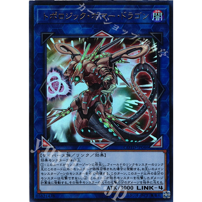 Ultra Rare [ OCG Yugioh ] Card COTD-JP046 - Topologic Bomber Dragon | Shopee Malaysia