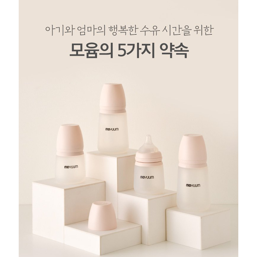 Moyuum Premium Silicone Bottle pink 160ml/260ml | Shopee Malaysia