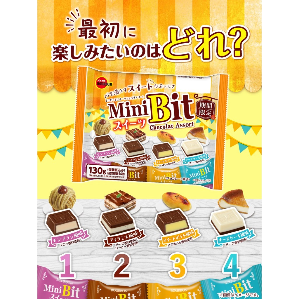 Mini bit Bourbon Chocolate Candy 130g (Japan) | Shopee Malaysia