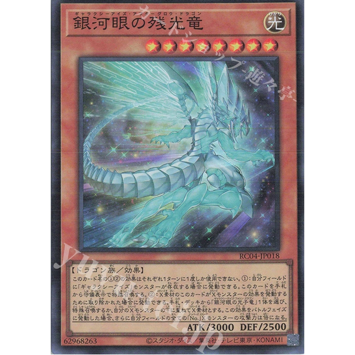 Super Rare [ OCG Yugioh ] Card RC04-JP018 - Galaxy-Eyes Afterglow Dragon | Shopee Malaysia