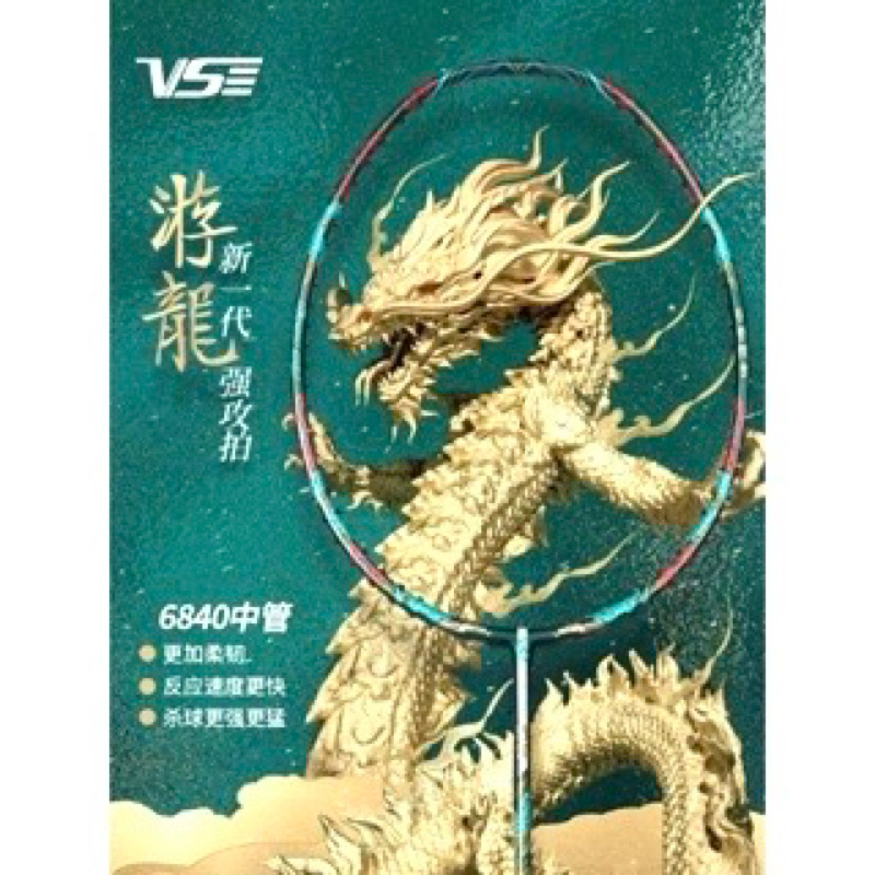 Badminton racket VS yulong blue dragon + white dragon max tension 15kg ...