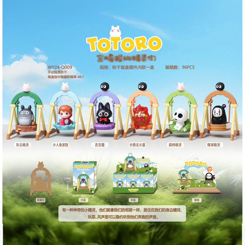 1 blind box random Ghibli Totoro swing version | Shopee Malaysia