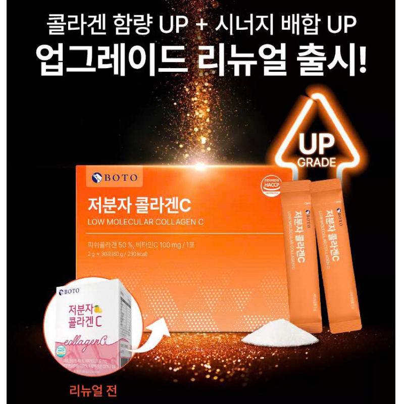 [NEW Model] Boto Korean Collagen low molecule 2g/package - Boto Vitamin ...