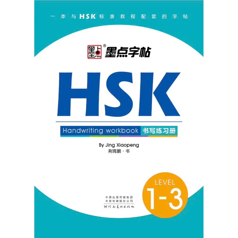 Hsk 123 Chinese writing practice notebook according to hsk standard ...
