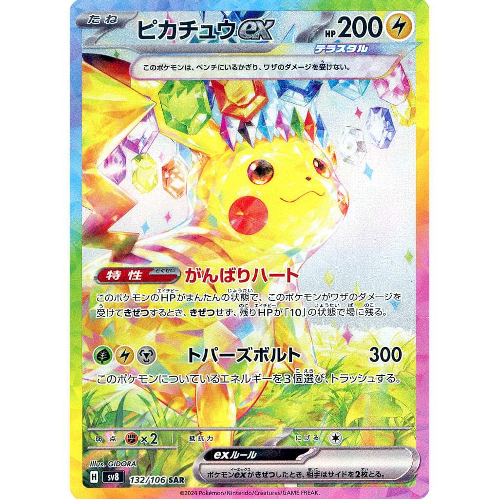 Pokémon TCG Pikachu ex Card - 238/191 - Special Illustration Rare ...