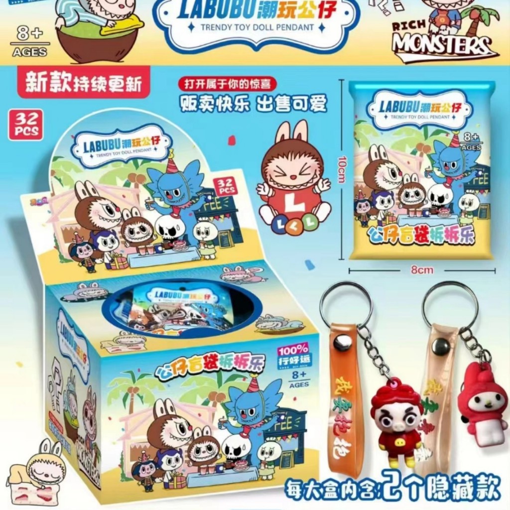 Box of 32 packs of LaBuBu blind bags with Charm LaBuBu keychain, super ...