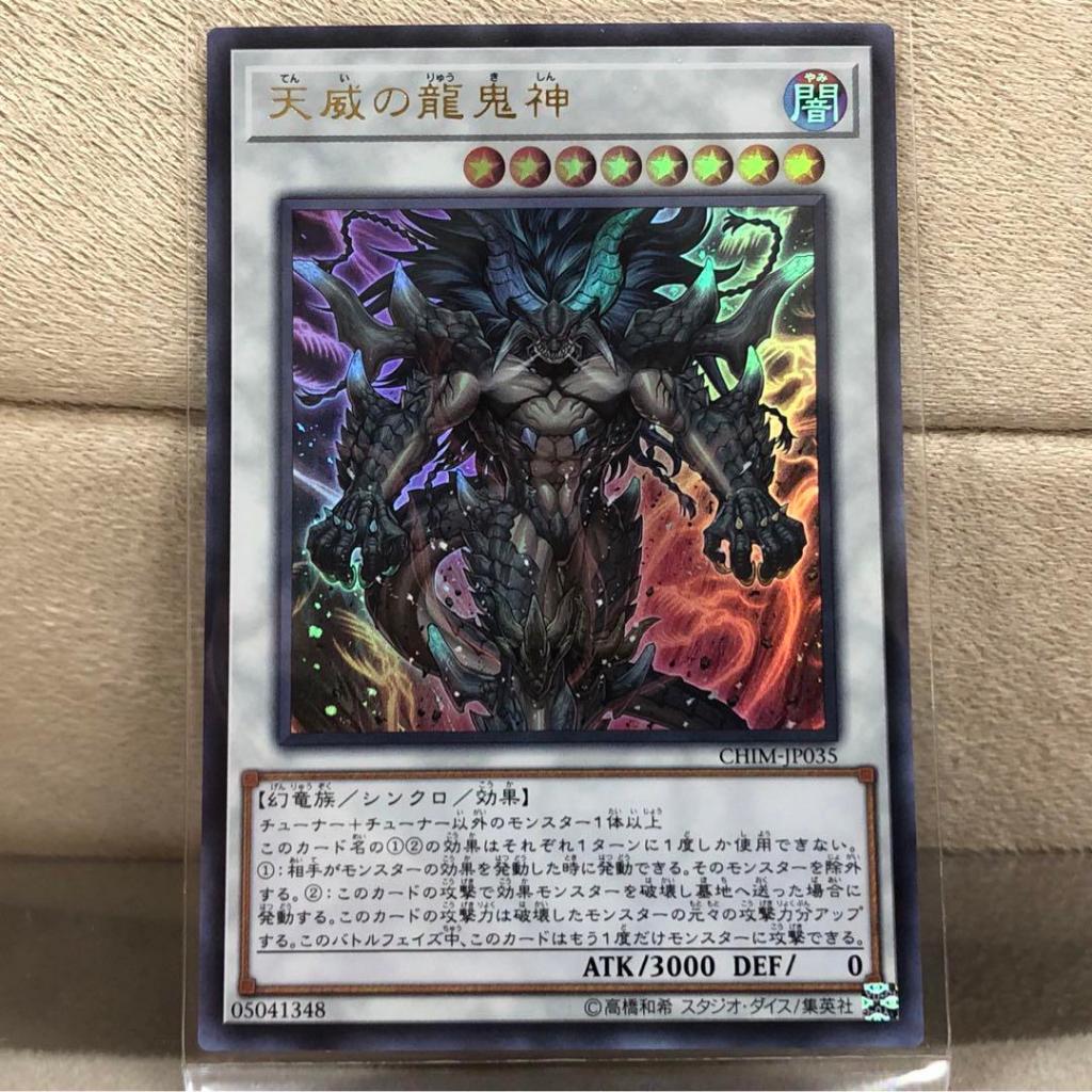 YUGIOH Card - OCG - Draco Berserker of the Tenyi - CHIM-JP035 - Ultra ...