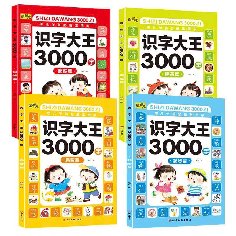Book - Quickly Remember 3000 Chinese Characters through pictures with ...