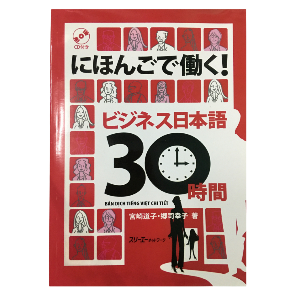 Japanese book - Nihongo De Hataraku! Bijinesu Nihongo 30 Jikan Self-study commercial Japanese in ...