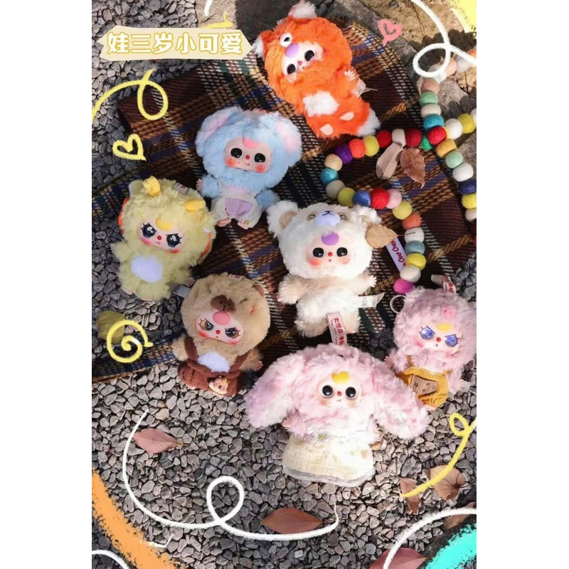 FULL Set Baby Three V3 Mini Blindbox Baby Three V3 Genuine Keychain ...