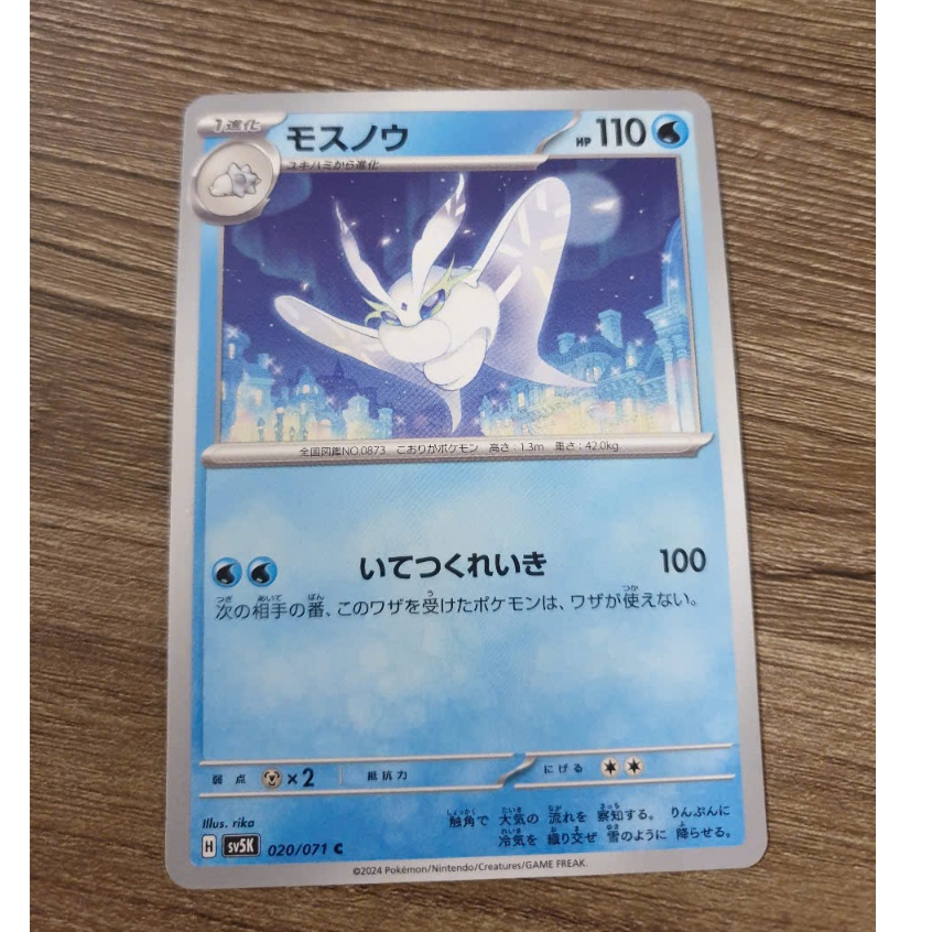 Pokemon Card sv5K 020/071 Frosmoth Wild Force | Shopee Malaysia