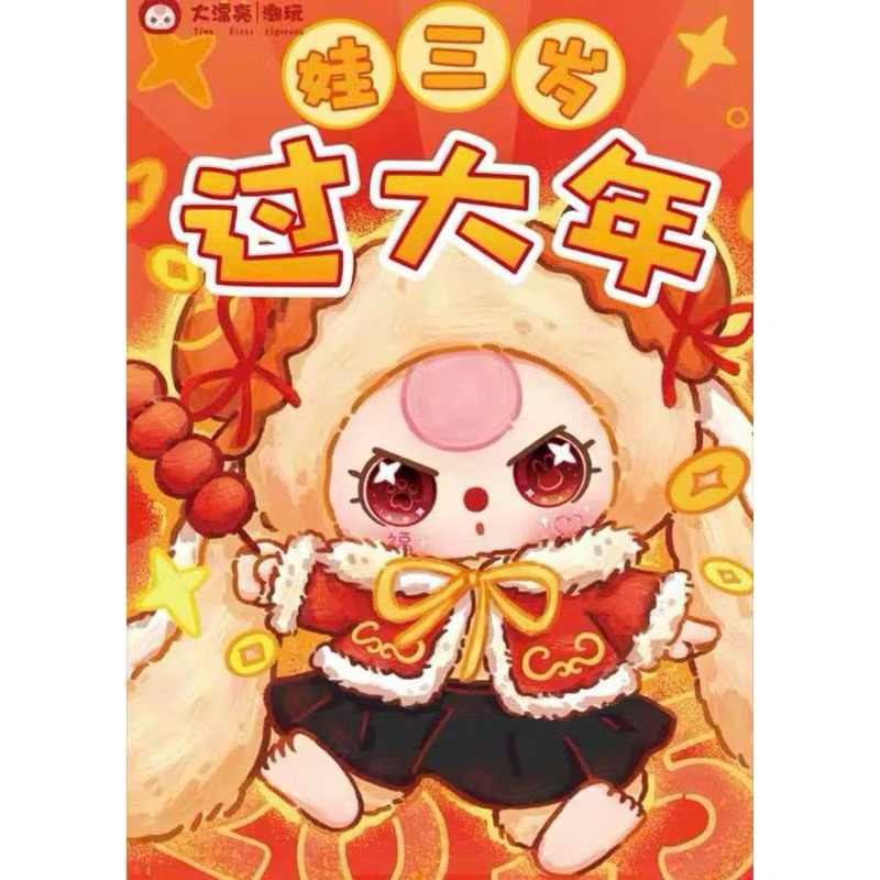 Full SET BABY THREE VER Chinese New Year 2025 | Shopee Malaysia